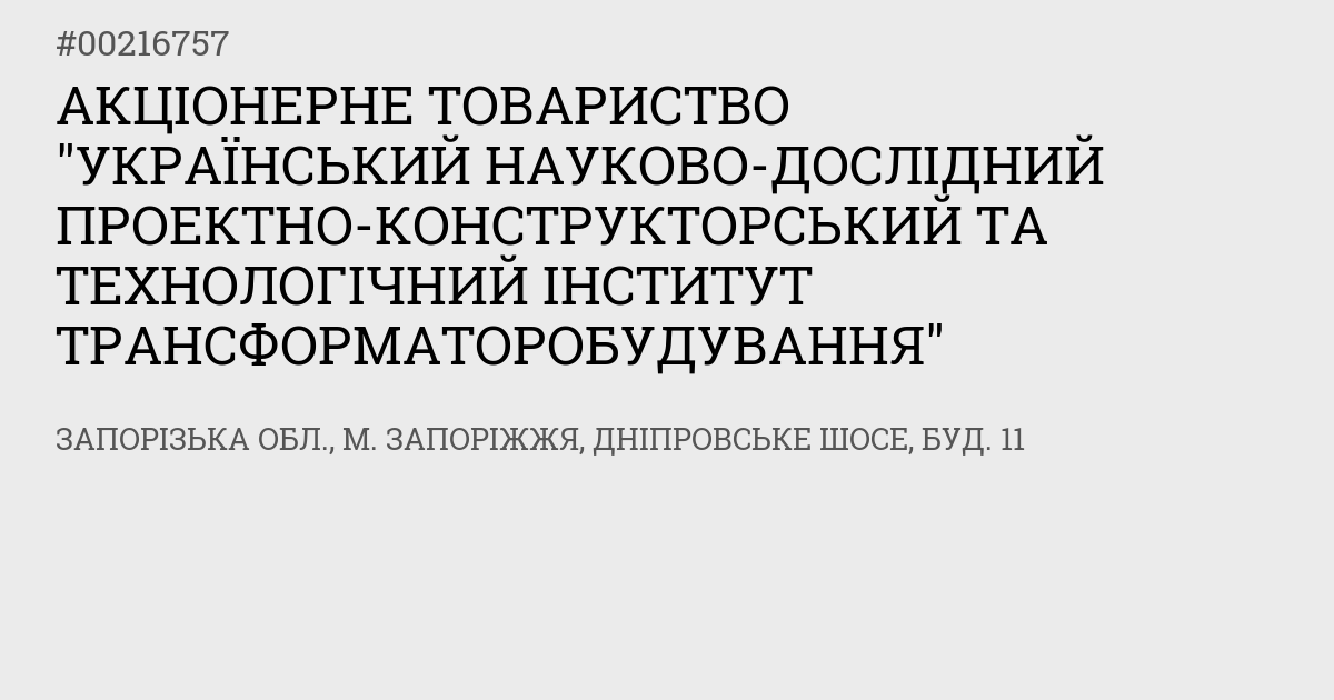 00216757 - АТ "ВІТ" - Clarity Project