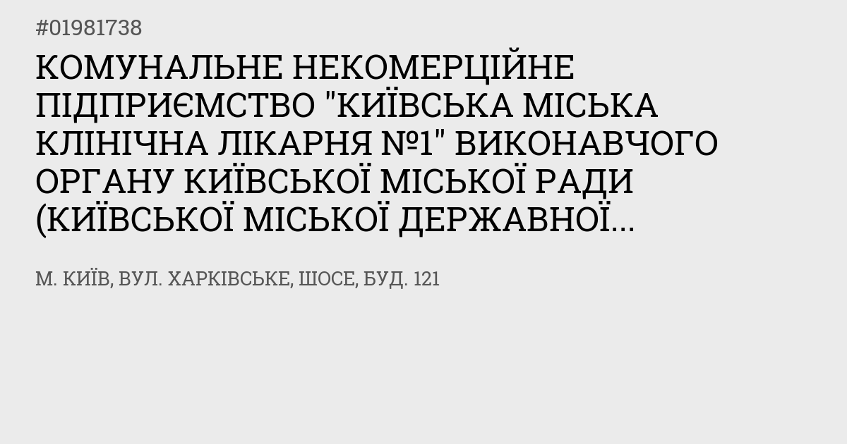 01981738 - КНП "КМКЛ №1" - Clarity Project