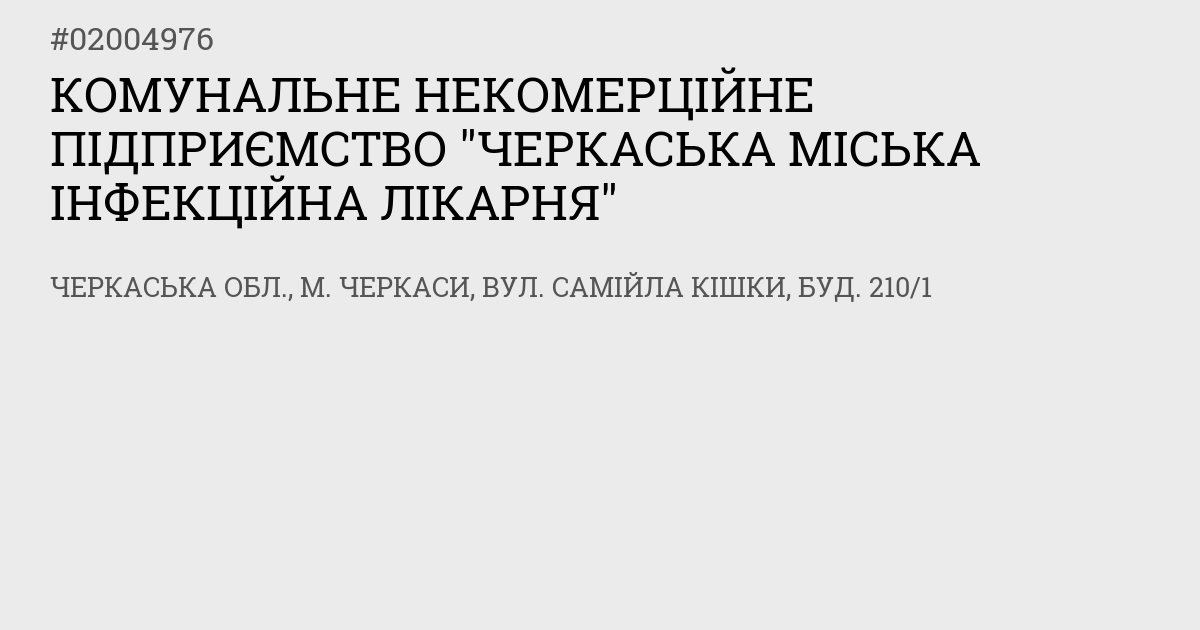 02004976 - КНП "ЧМІЛ" - Clarity Project