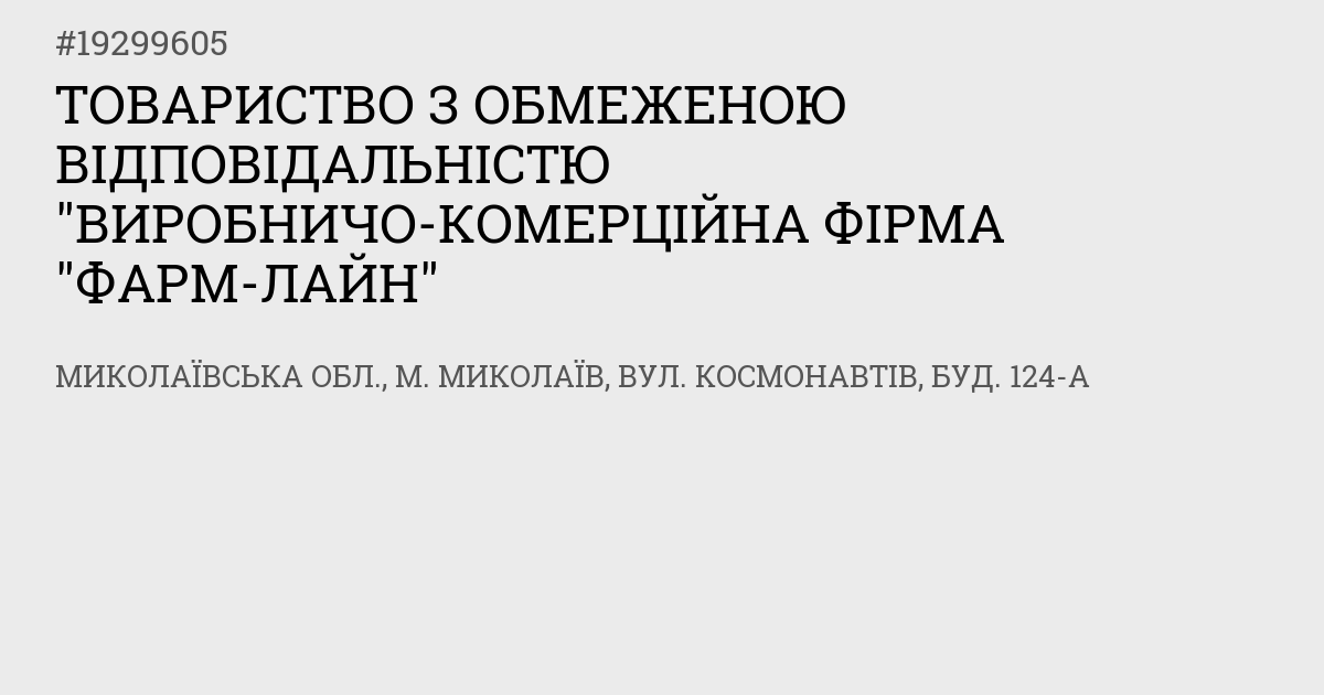 19299605 - ТОВ ВКФ "ФАРМ-ЛАЙН" - Clarity Project