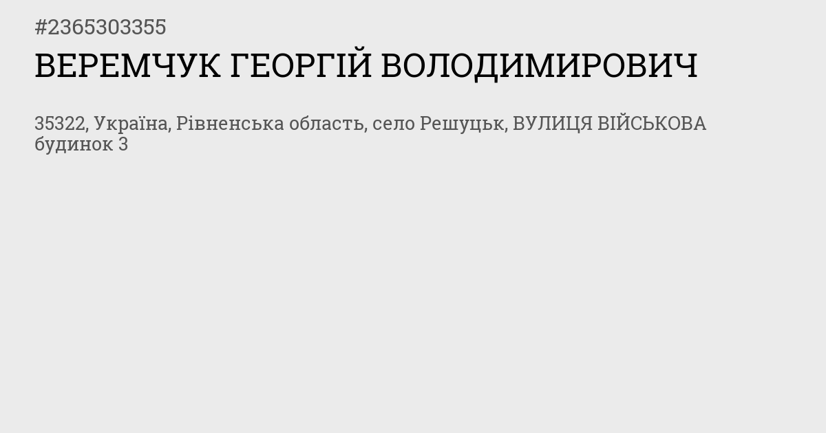 2365303355 - ВЕРЕМЧУК ГЕОРГІЙ ВОЛОДИМИРОВИЧ - Clarity Project