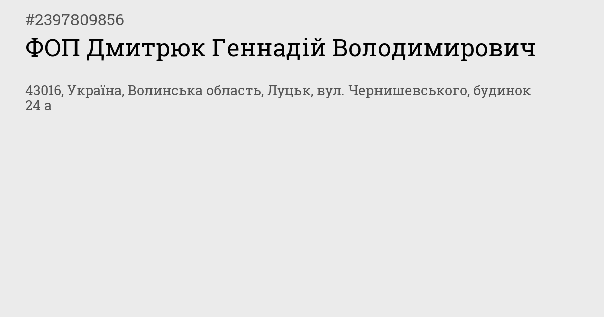 2397809856 - ДМИТРЮК ГЕННАДІЙ ВОЛОДИМИРОВИЧ - Clarity Project