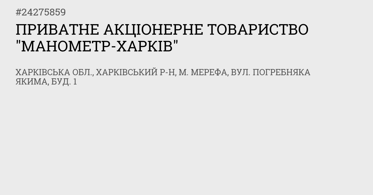24275859 - ПРАТ "МАНОМЕТР-ХАРКІВ" - Clarity Project