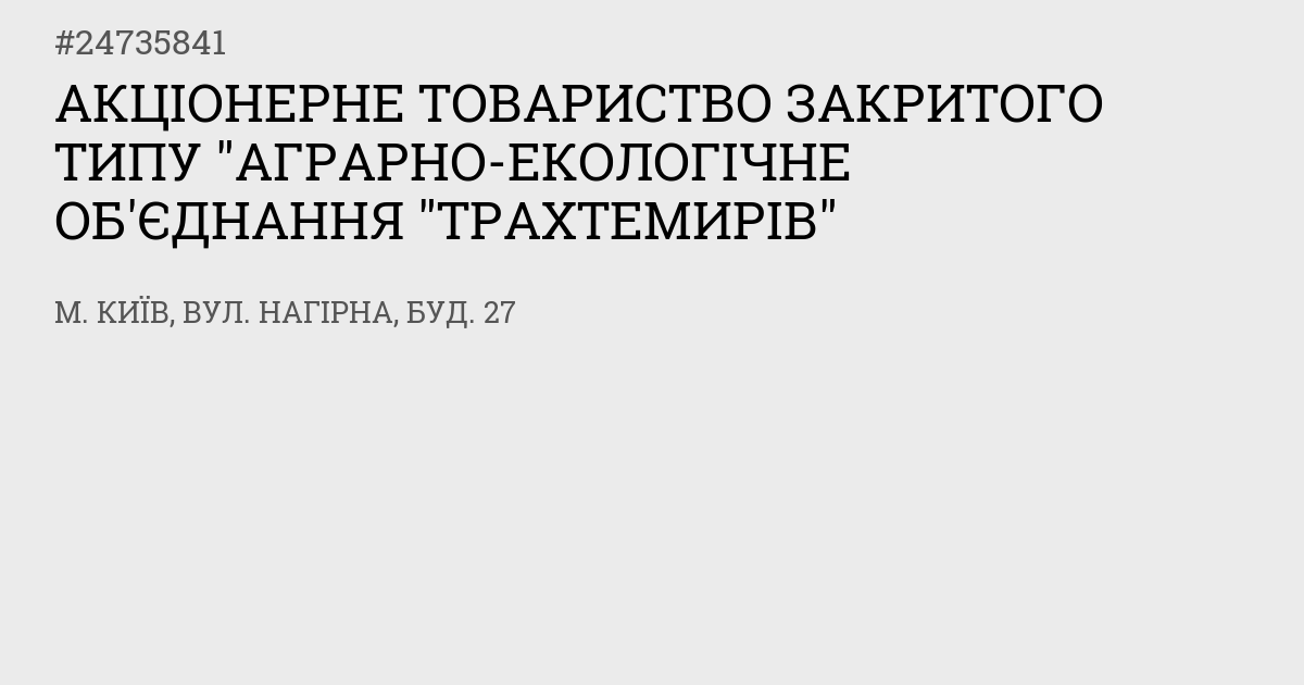 24735841 - АТЗТ"АЕО"ТРАХТЕМИРІВ" - Clarity Project