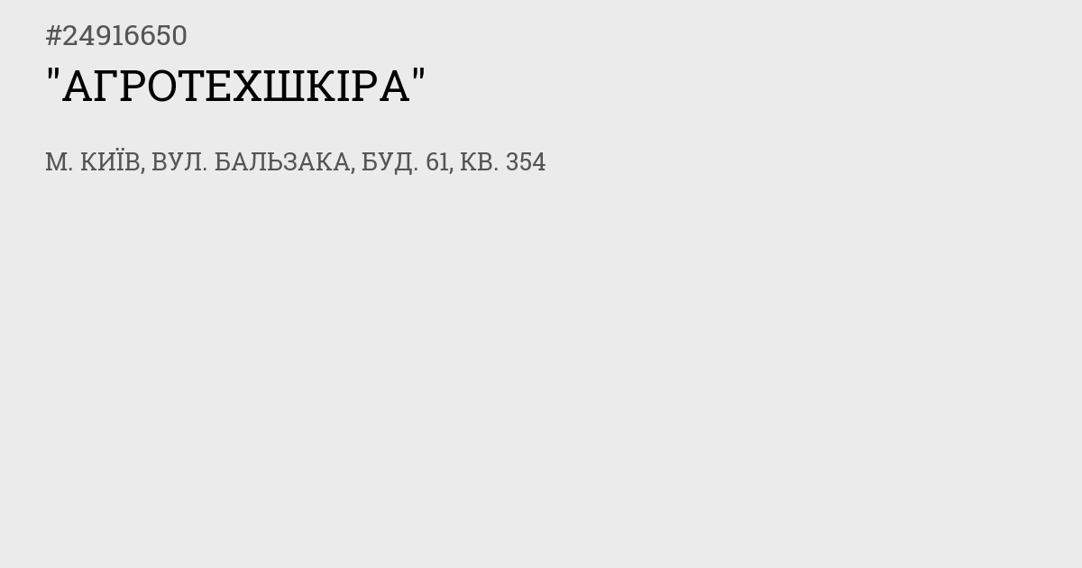 24916650 - "АГРОТЕХШКІРА" - Clarity Project