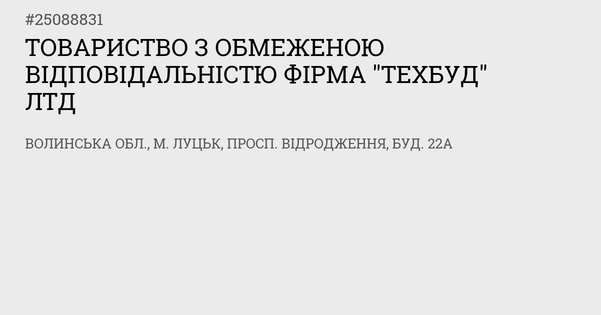 25088831 - "ТЕХБУД" ЛТД - Clarity Project