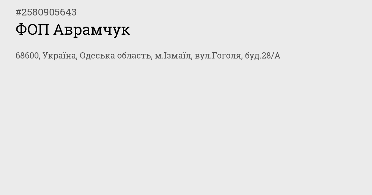 2580905643 - ФОП Аврамчук - Clarity Project