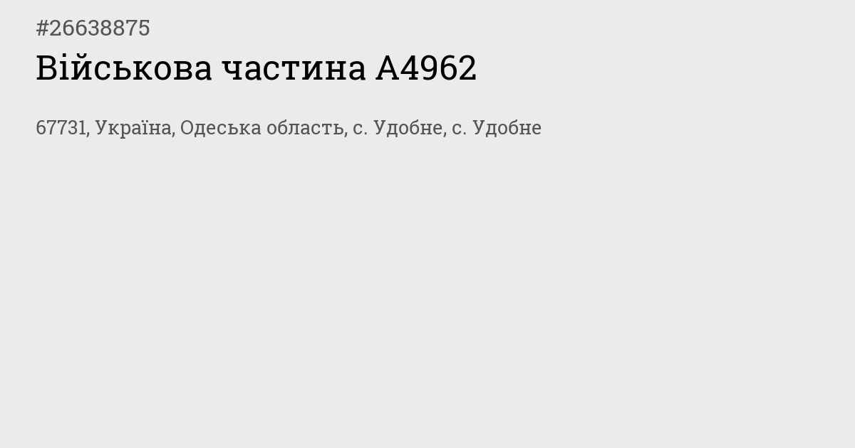 26638875 - Військова частина А4962 - Clarity Project