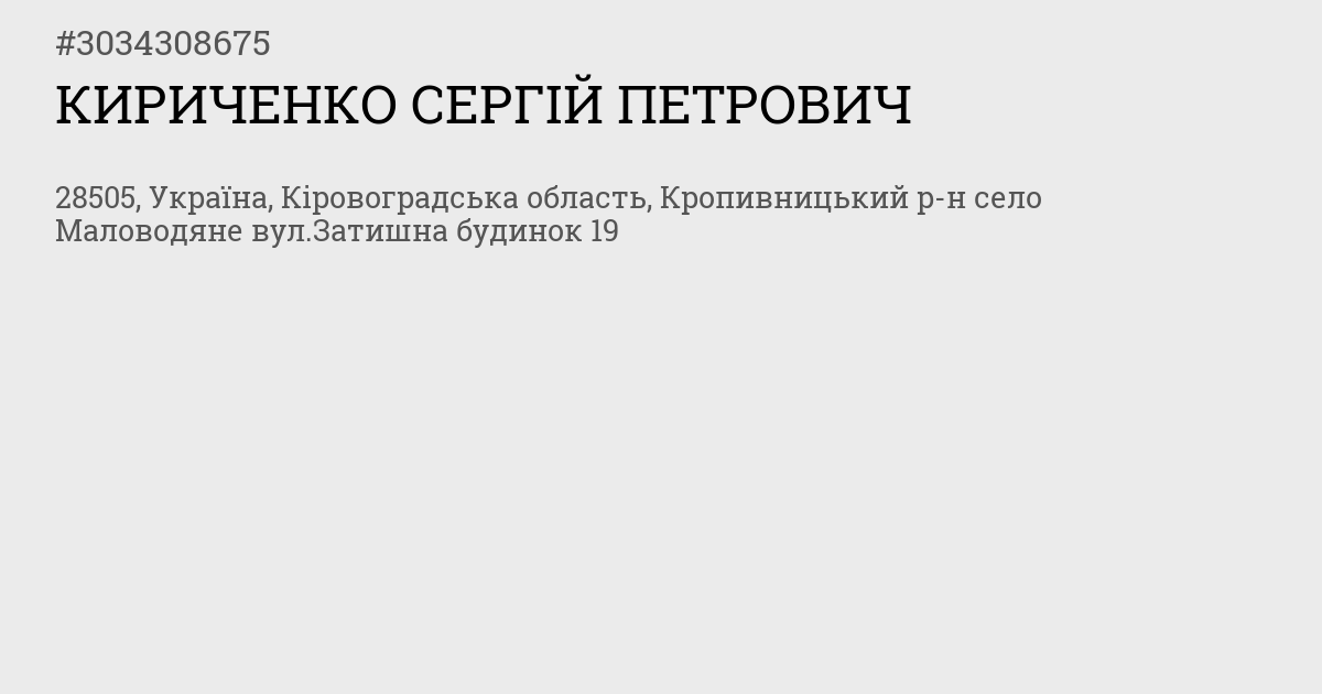 3034308675 - КИРИЧЕНКО СЕРГІЙ ПЕТРОВИЧ - Clarity Project