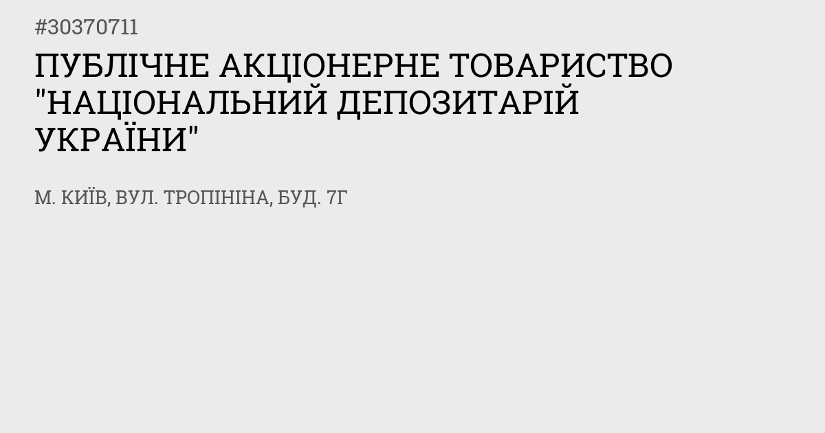 30370711 - ПАТ "НДУ" - Clarity Project