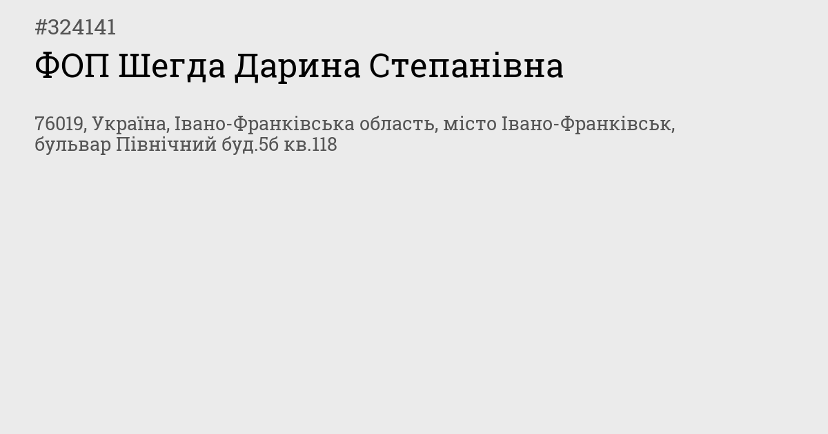 324141 - ФОП Шегда Дарина Степанівна - Clarity Project