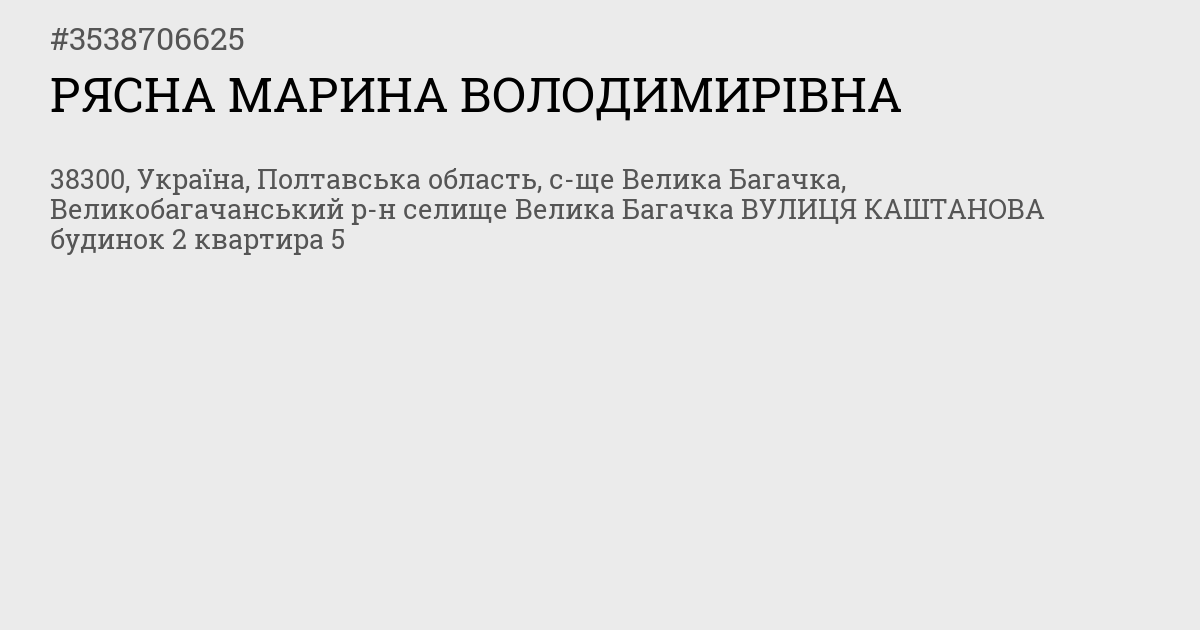 3538706625 - РЯСНА МАРИНА ВОЛОДИМИРІВНА - Clarity Project