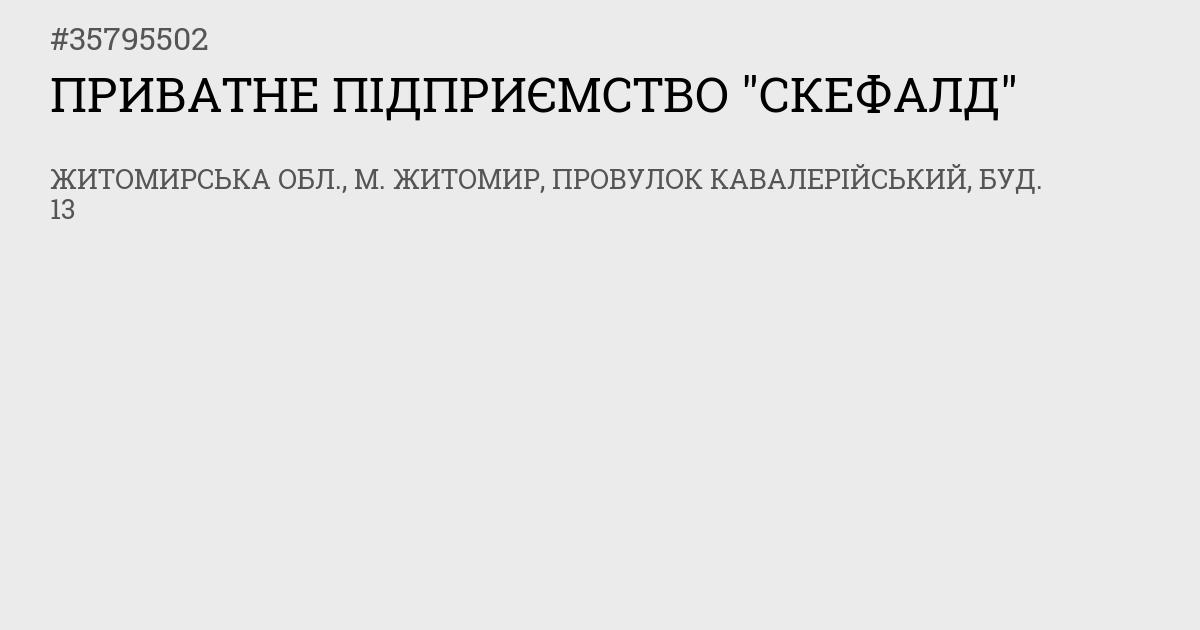 35795502 - ПП "СКЕФАЛД" - Clarity Project