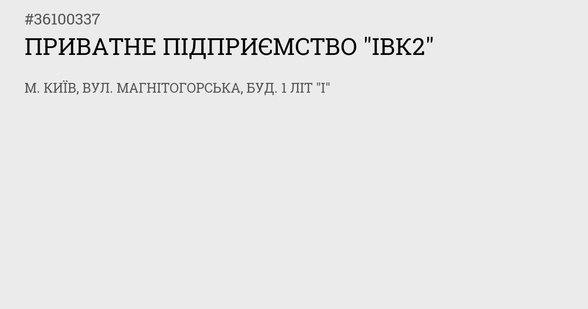 36100337 - ПП "ІВК2" - Clarity Project