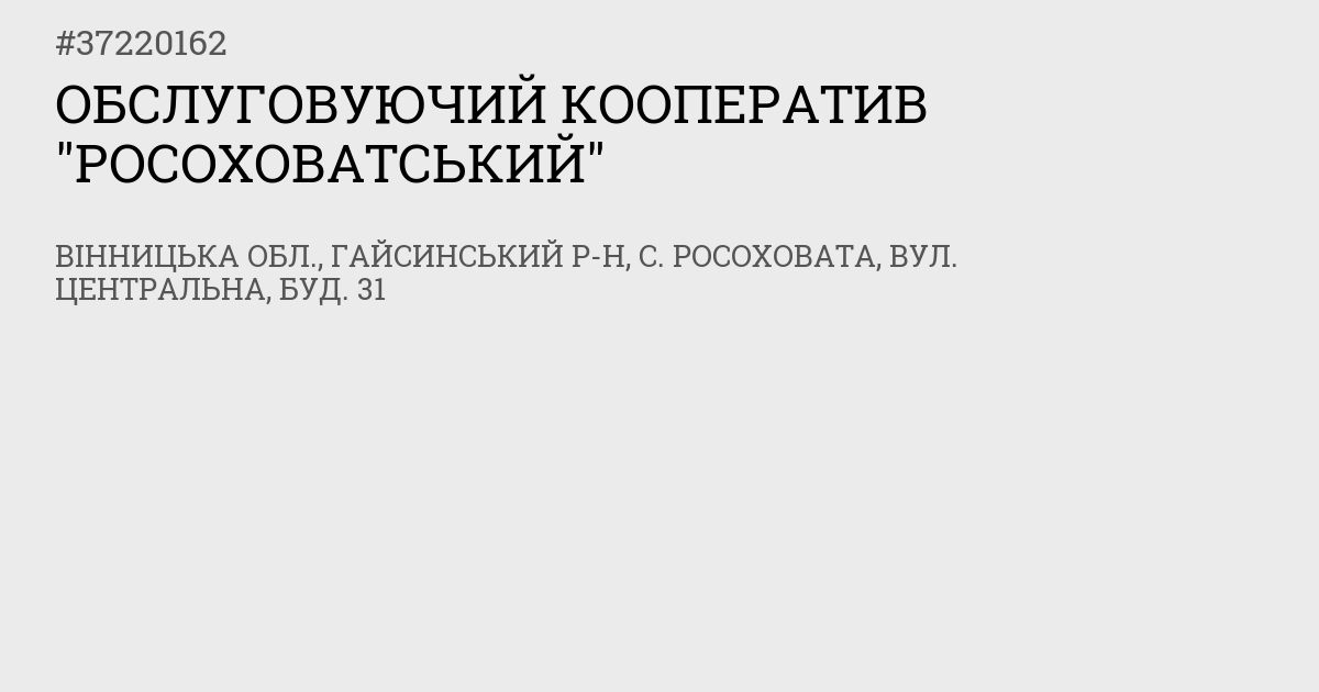 37220162 - ОК "РОСОХОВАТСЬКИЙ" - Clarity Project