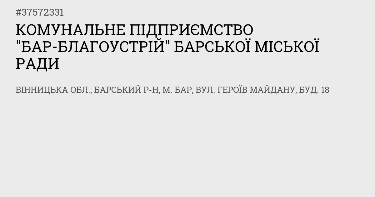 37572331 - КП "БАР-БЛАГОУСТРІЙ" - Clarity Project