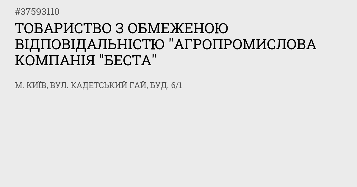 37593110 - ТОВ "АПК"БЕСТА" - Документи учасника - Clarity Project