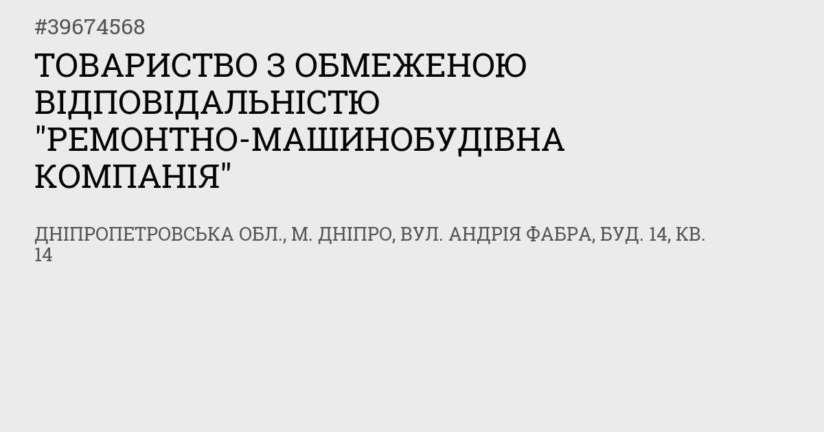 39674568 - ТОВ "Р-МК" - Clarity Project