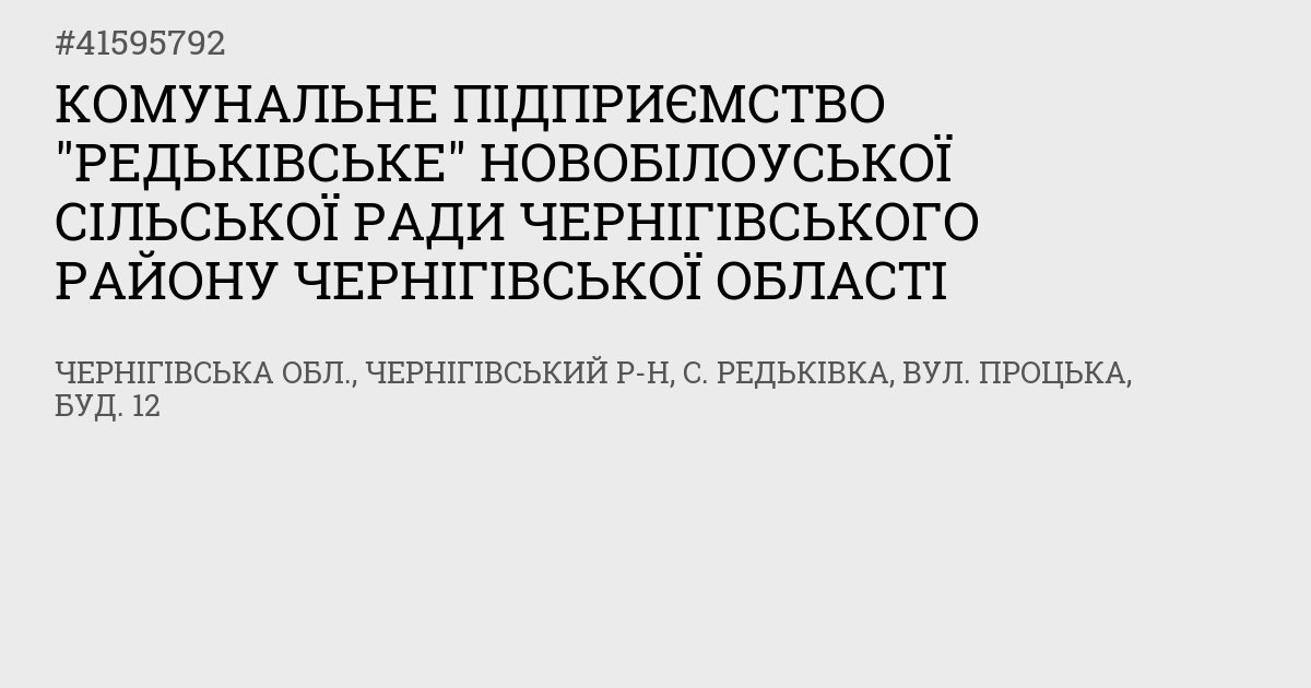 41595792 - КП "РЕДЬКІВСЬКЕ" - Clarity Project