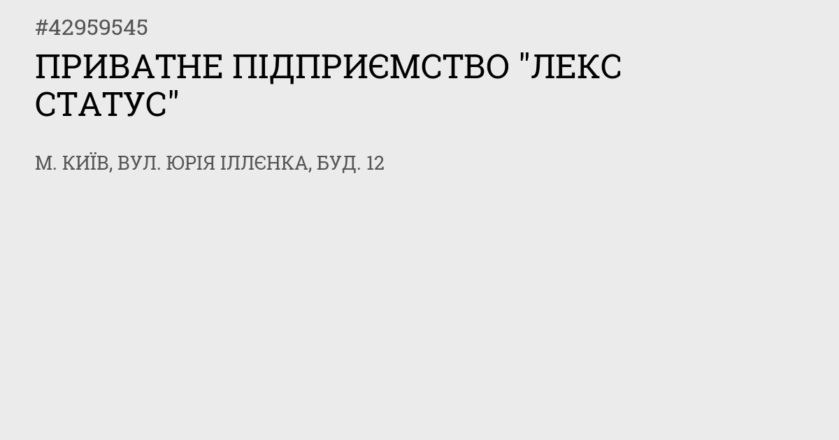 42959545 - ПП "ЛЕКС СТАТУС" - Clarity Project