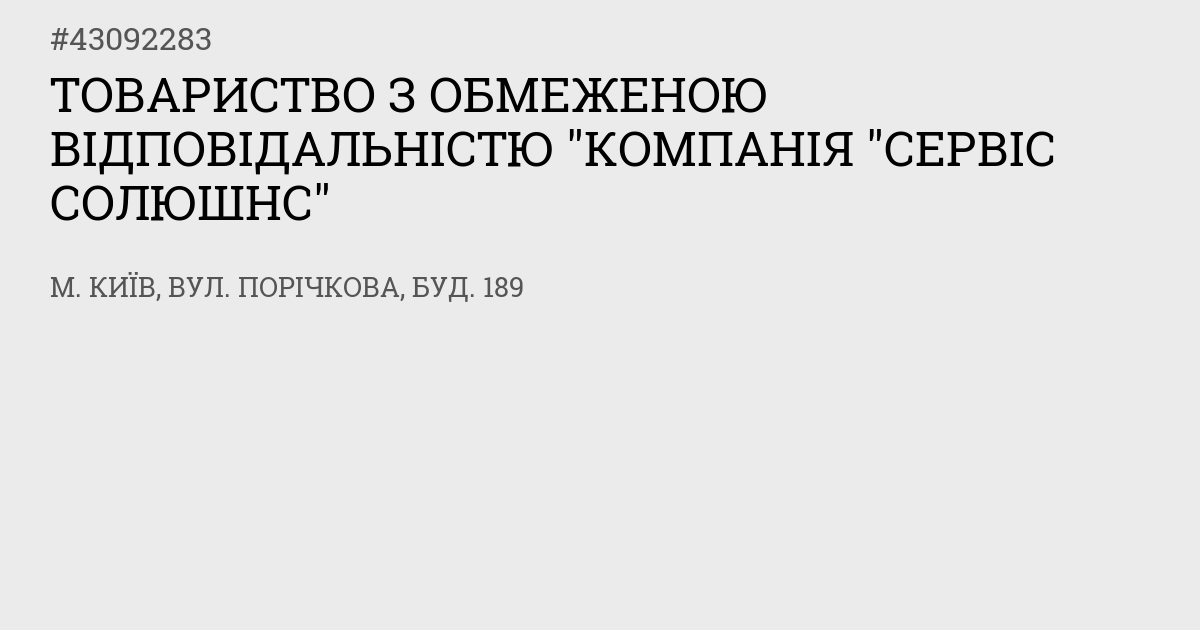 43092283 - ТОВ "КСС" - Clarity Project