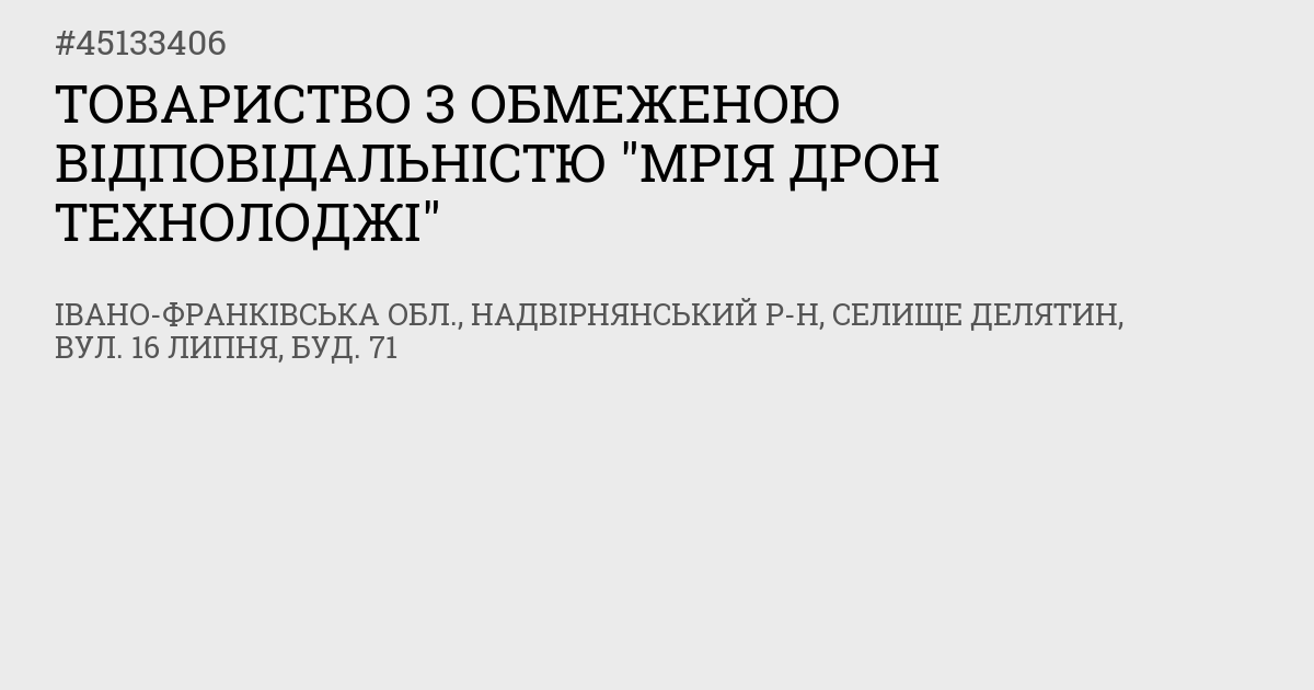 45133406 - ТОВ "МРІЯ ДРОН" - Clarity Project