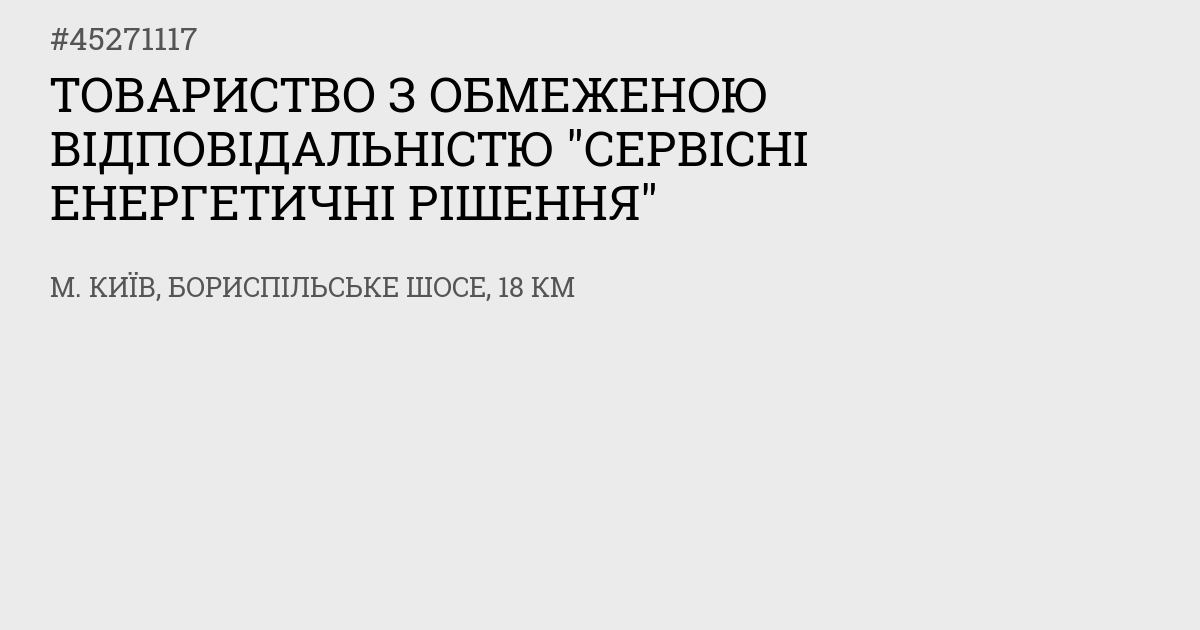 45271117 - ТОВ "СЕР" - Clarity Project