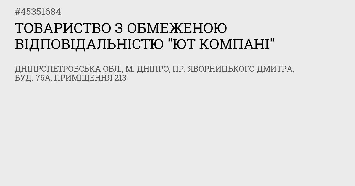 45351684 - ТОВ "ЮТ КОМПАНІ" - Clarity Project