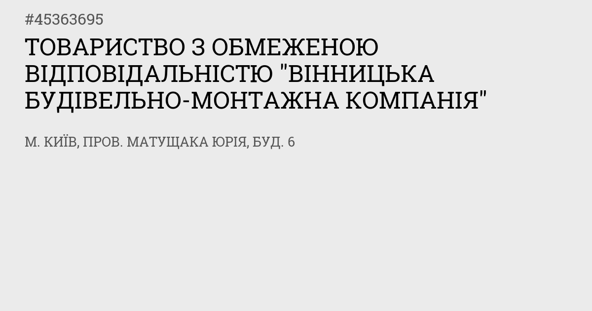 45363695 - ТОВ "ВБМК" - Clarity Project