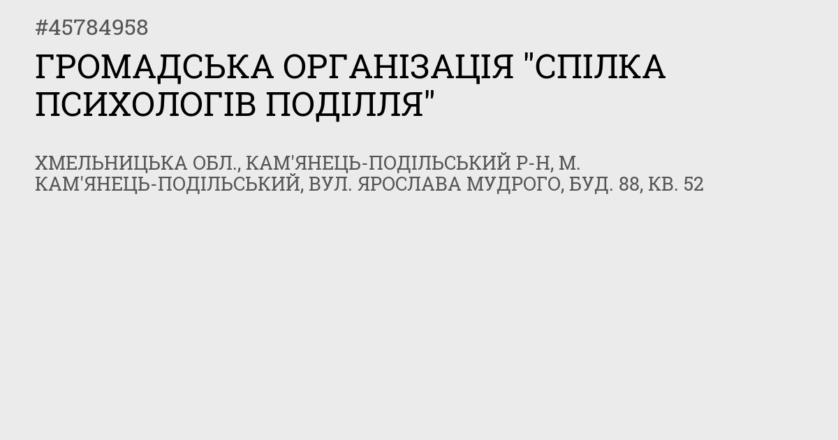 45784958 - ГО "СПП" - Основна інформація - Clarity Project