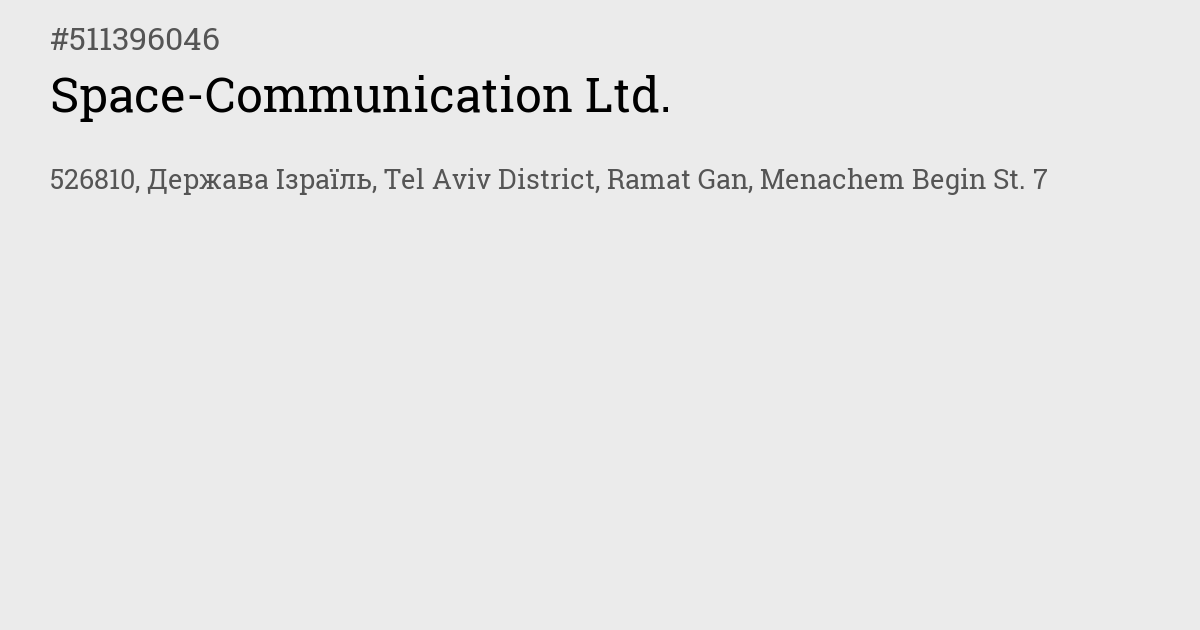 511396046 - Space-Communication Ltd. - Історія змін - Clarity Project