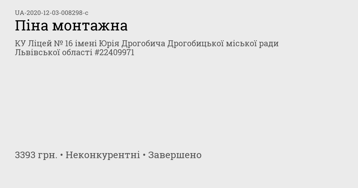 Піна монтажна - Clarity Project